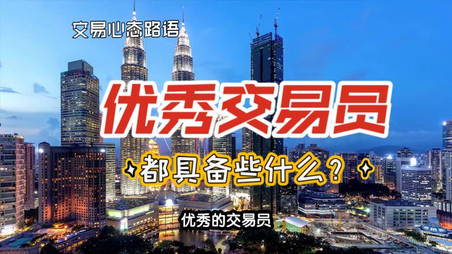 优秀交易员的七大素质图标