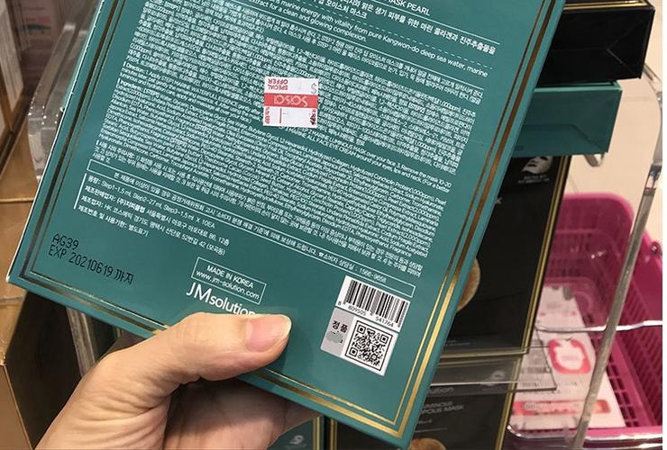 jm珍珠面膜怎么辨别正品图标