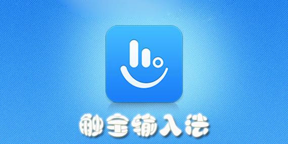 触宝输入法下载安装图标