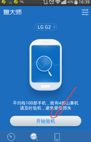 鲁大师能验机吗安全吗图标