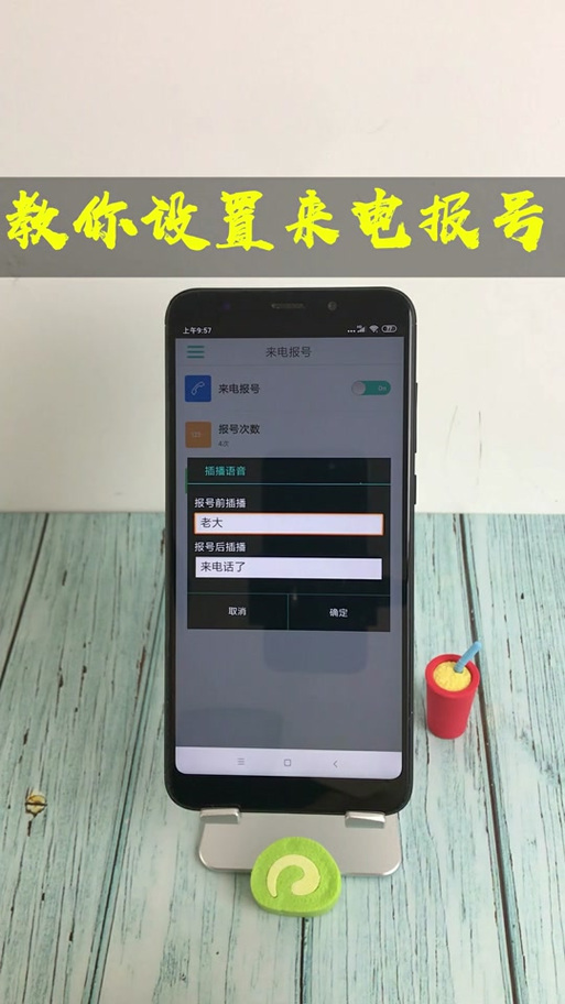 老年手机怎么去掉报号图标
