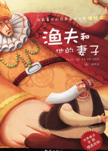 《渔夫的妻子》的原文阅读图标