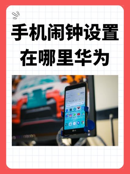 华为闹钟在哪儿截图