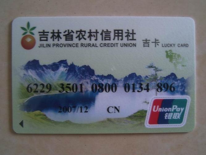 吉林农信储蓄卡图标