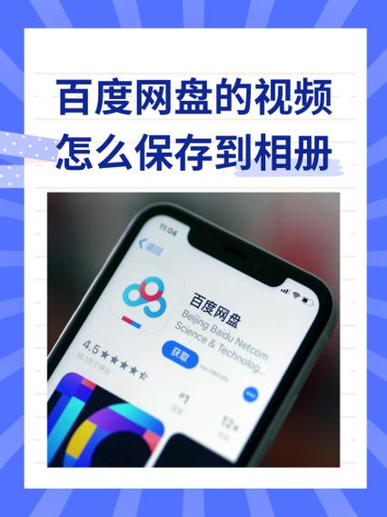 百度网盘怎么设置保存路径图标