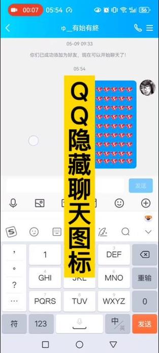 手机qq标识怎么隐藏截图