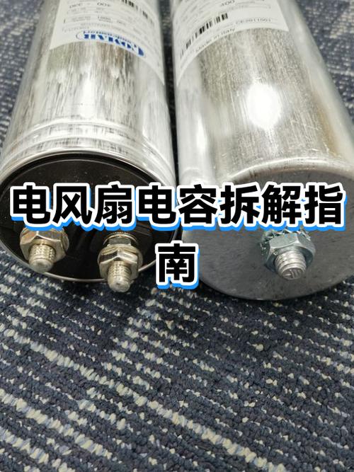 电风扇电容坏了怎么判断图标
