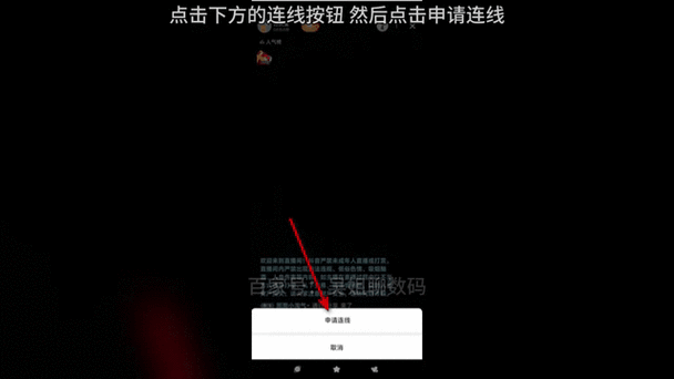 抖音连线怎么闭麦截图