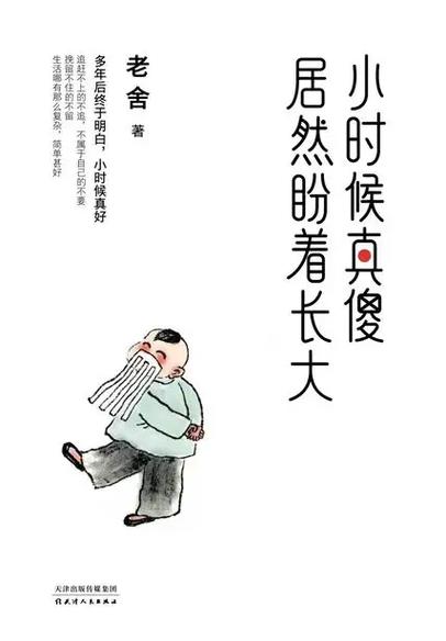 小时候真傻居然盼着长大抖音怎么拍截图