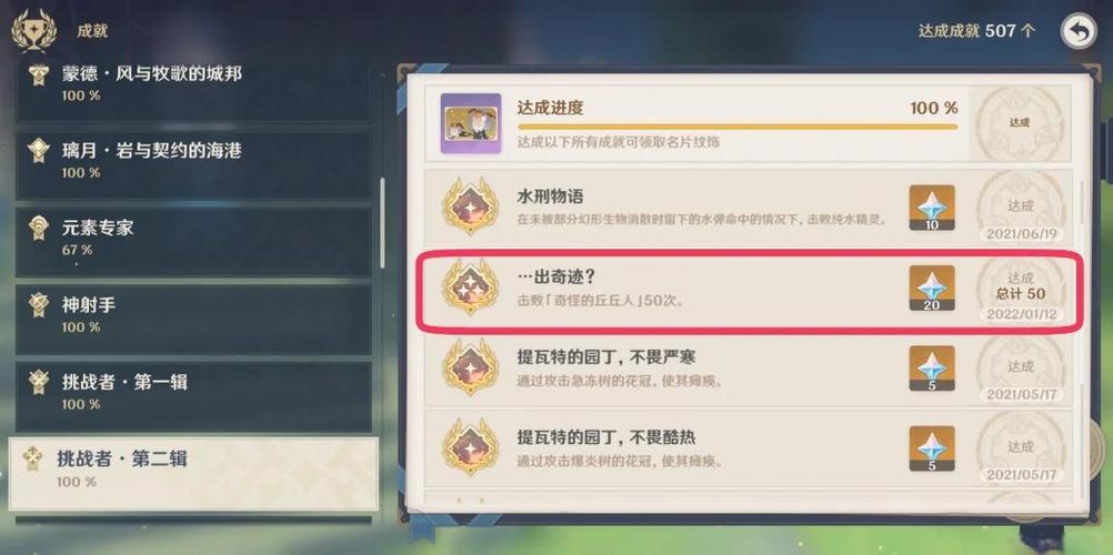 原神大伟丘怎么触发图标