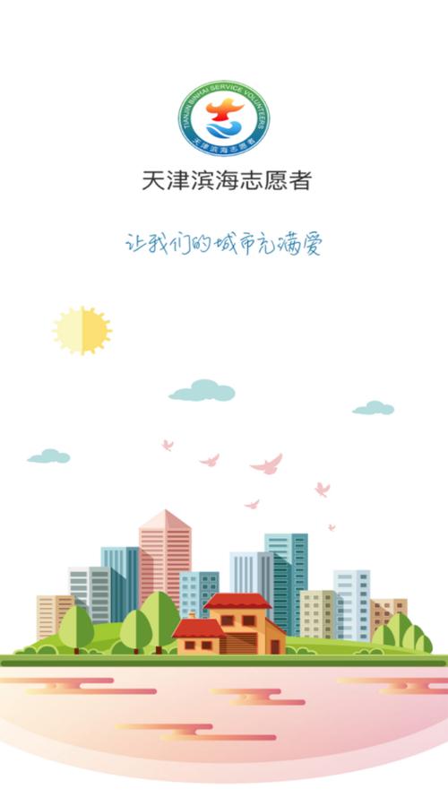 志愿滨海app怎么没了