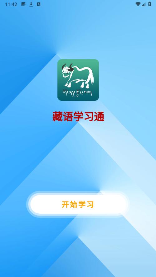 免费自学藏语软件图标