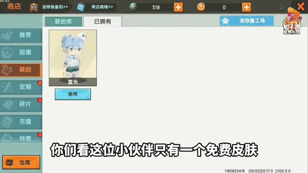 迷你世界0元购买皮肤图标