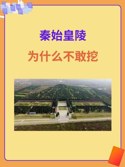 日军为何不挖秦始皇陵图标