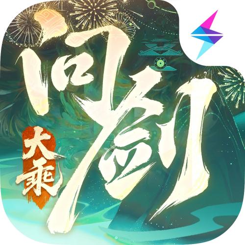 问剑长生官网图标
