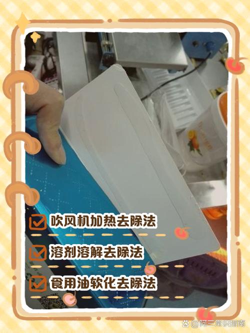 塑料盒上的粘胶怎么去掉图标
