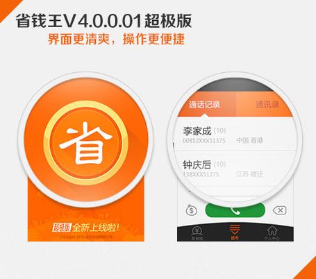 省钱王电话号码图标