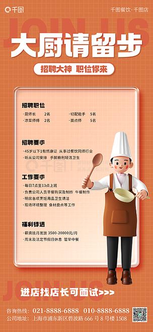 快餐店急招厨师一名图标