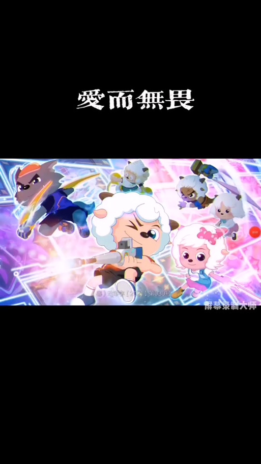 喜羊羊与灰太狼的歌曲图标