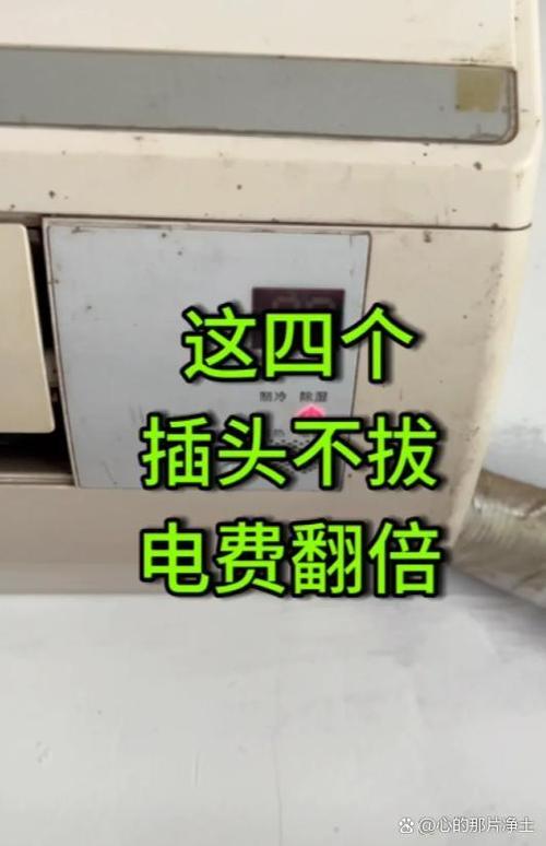 插头不用的时候不拔会不会费电图标
