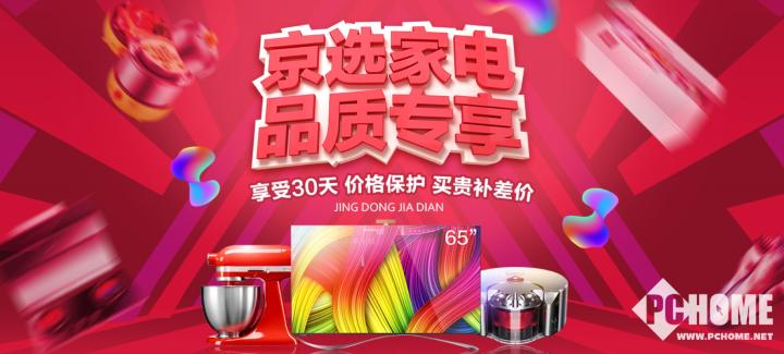 京东家电广告词怎么写图标