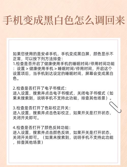 手机色彩变成黑白色该怎么恢复图标