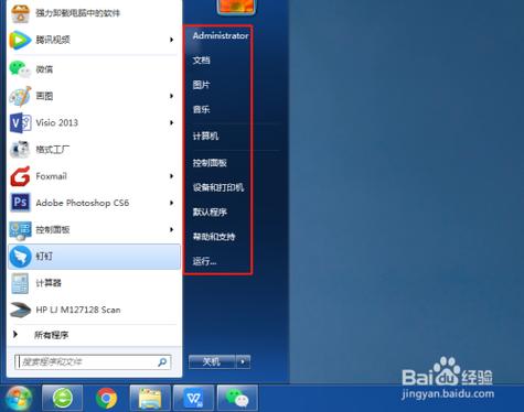 windows7开始菜单图标