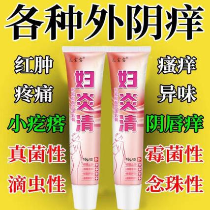 女孩外部瘙痒用什么药膏
