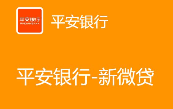 平安银行贷款图标