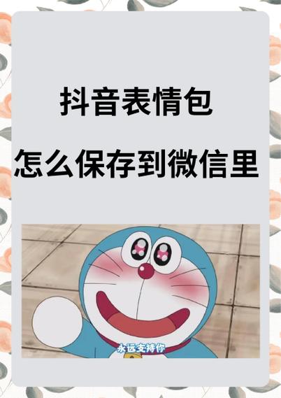 抖音表情包怎么保存到相册里截图