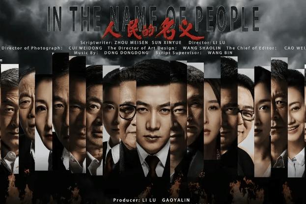 《人民的名义》三部曲图标