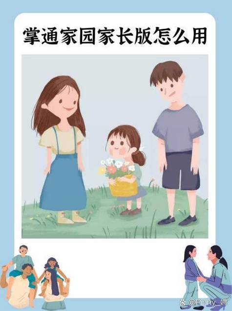 掌通宝贝家长版下载