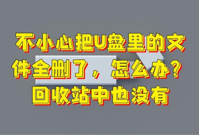 旧u盘可以回收吗截图