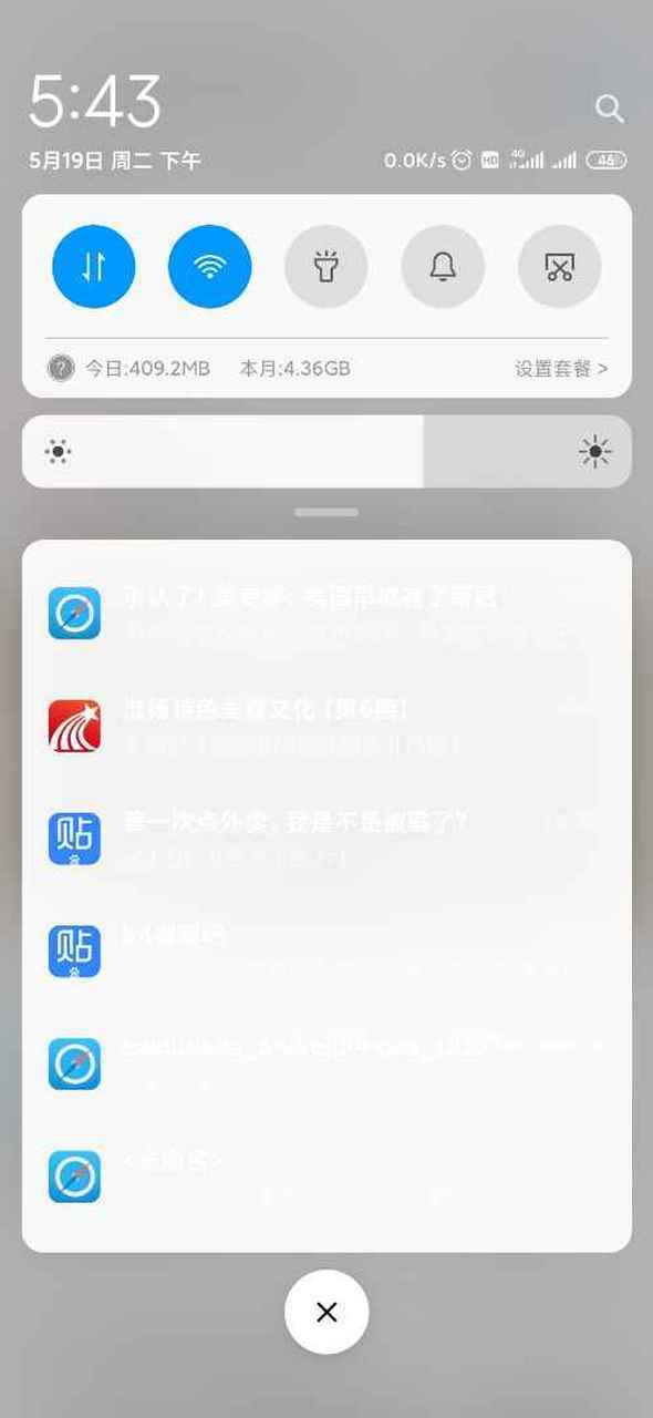 小米9通知栏无法下拉图标