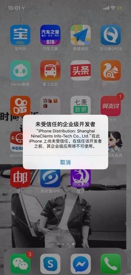 苹果手机设备管理和信任不见了截图