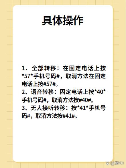 被呼叫转移怎么取消