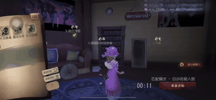 第五人格如何删除好友图标