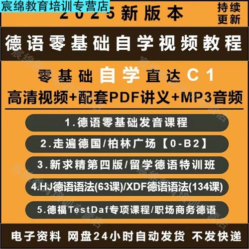 新求精和走遍德国哪个好截图