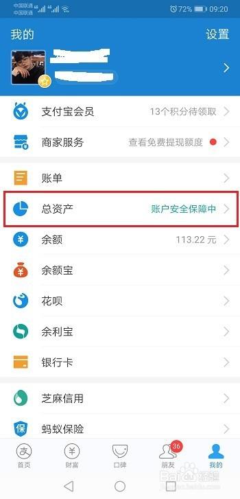 刷宝怎样解除绑定手机截图
