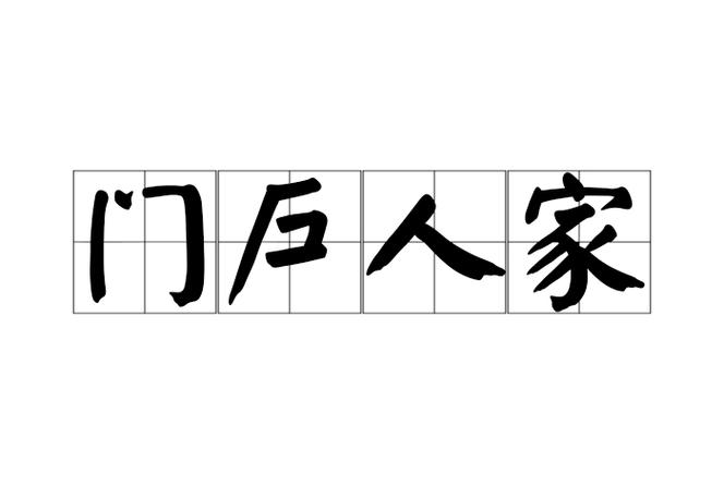 门户人家图标