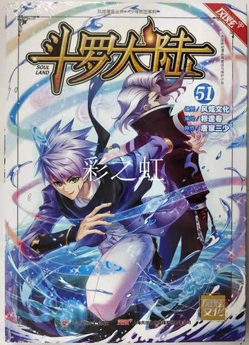 斗罗大陆51册漫画免费观看