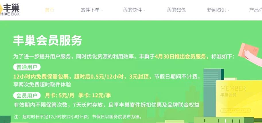 丰巢会员免费开通截图