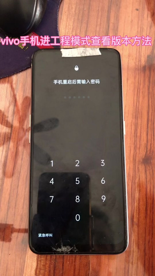 vivo手机怎样进入工程模式图标