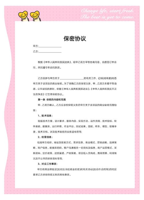保密协议(通用版)图标