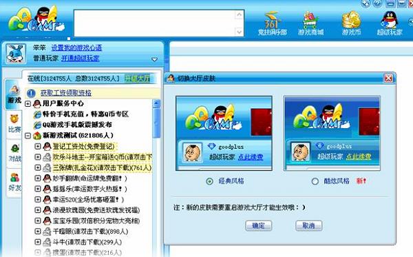 游戏分享不了QQ图标