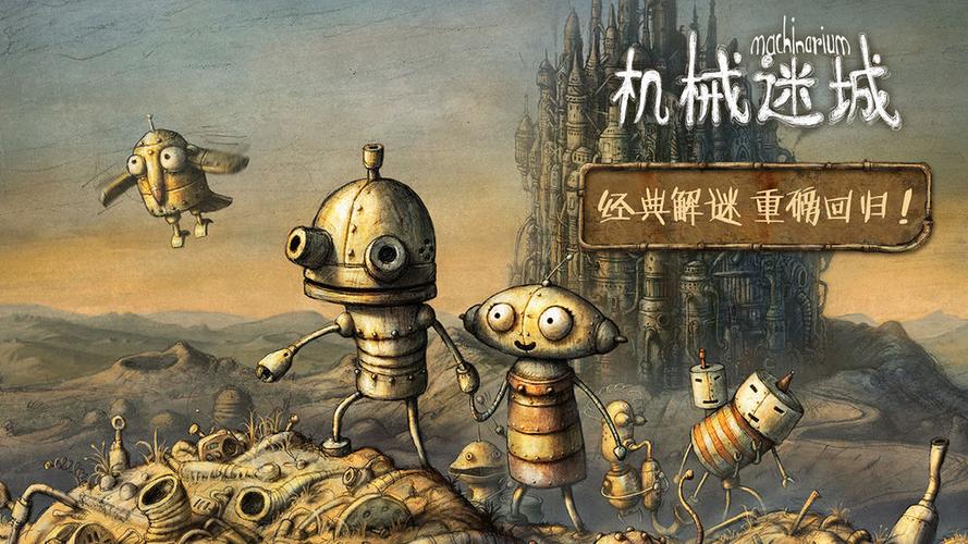 机械迷城2破解版图标