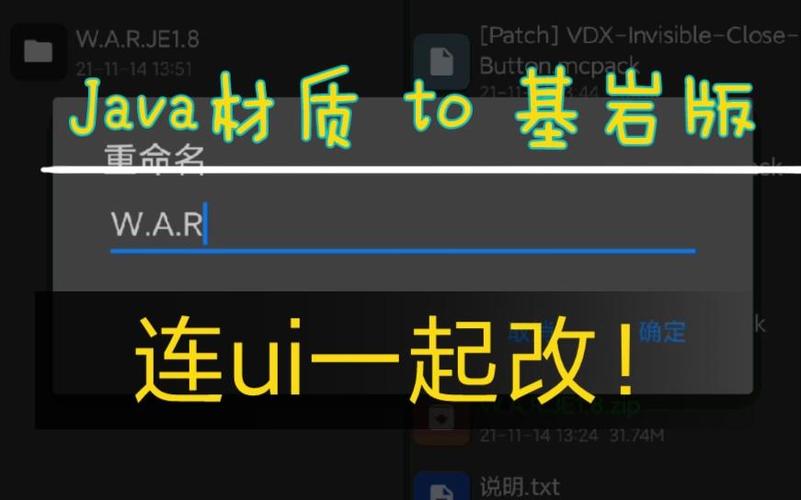 java版存档转基岩版