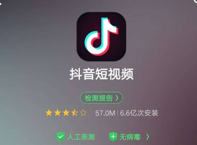 抖音短视频在安装图标