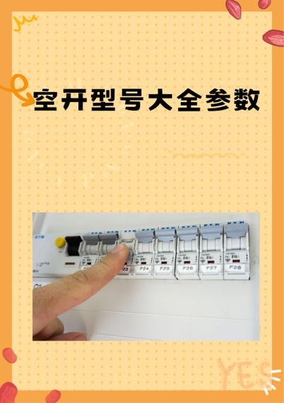 220v空开型号一览表图标