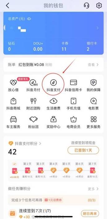 抖音红包绑定规则图标
